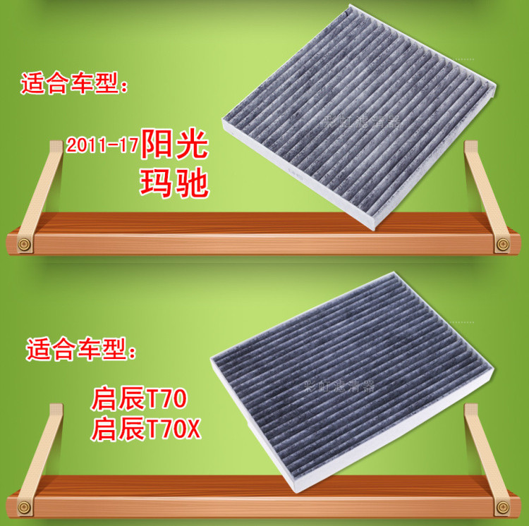 骐达颐达骊威阳光轩逸天籁逍客奇骏启辰D50R50空调滤芯空滤清器格_虎窝淘