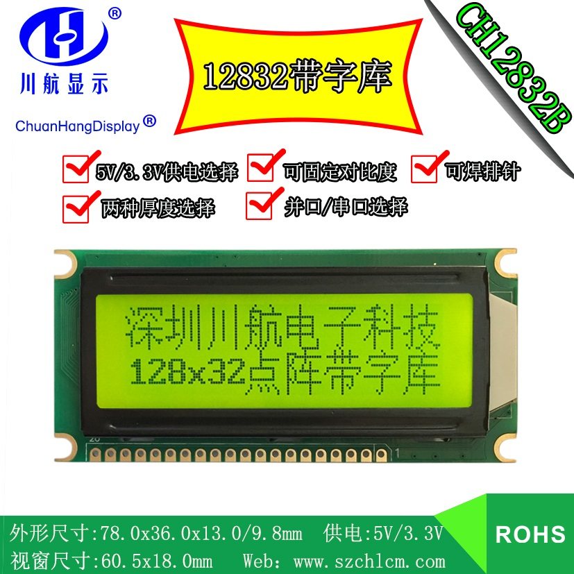 LCD工厂 12832 LCM液晶模块 128x32点阵带字库 ST7920 CH12832B_虎窝淘