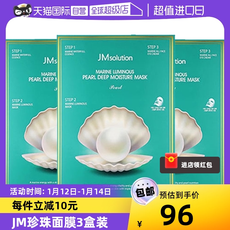Jm 珍珠 面膜 Best Sale | emergencydentistry.com