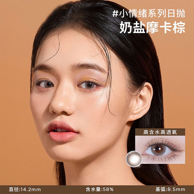 【自营】moody美瞳日抛10片装彩色隐形眼镜三明治工艺大小直径