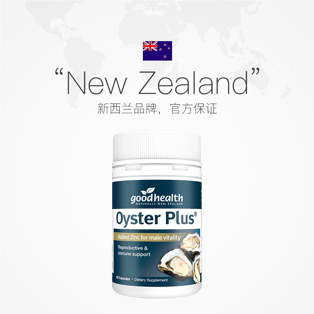 【自营】goodhealth牡蛎精华男性健康保健品补锌片生蚝精60粒*3瓶_虎窝淘