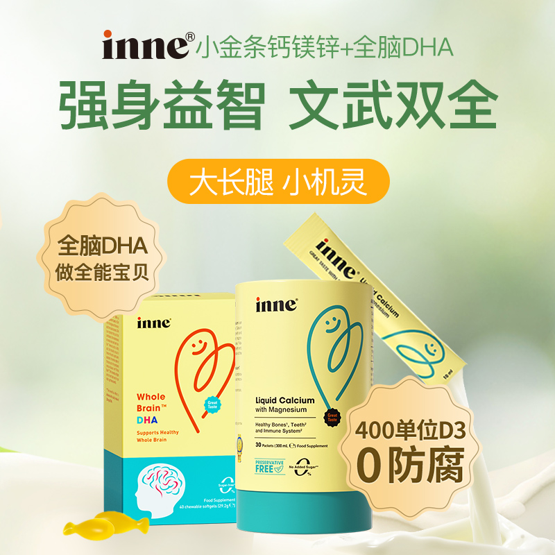 自营 inne小金条0防腐钙镁锌K2补钙入骨 全脑DHA 补钙补脑 - 奶粉/辅食/营养品/零食 - 痕风的起点