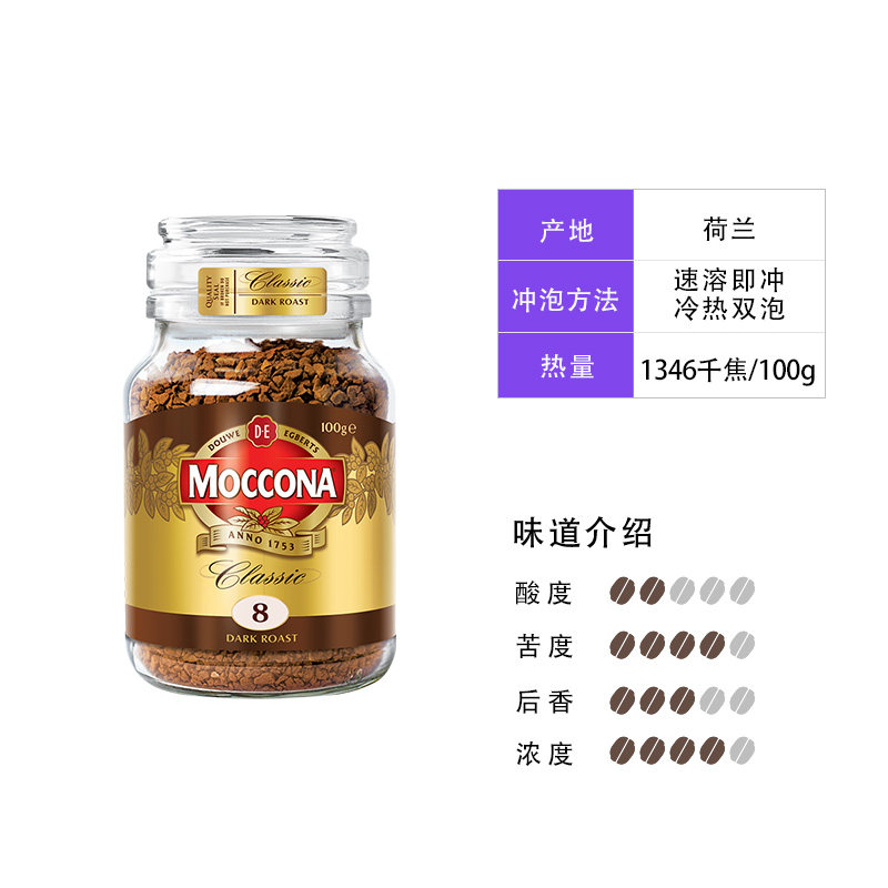 【自营】MOCCONA摩可纳8号深度烘焙无蔗糖美式速溶提神黑咖啡100g_虎窝淘