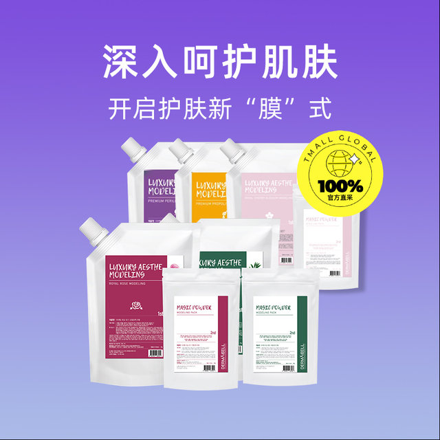 DERMABELL/Dermabell Rose Soft Mask Powder to moisturize and apply