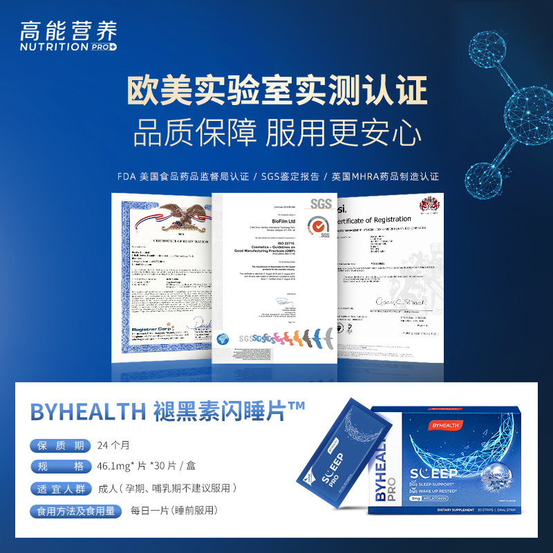 【自营】BYHEALTH汤臣倍健海外版褪黑素闪睡片安神睡眠片30片/盒_虎窝淘