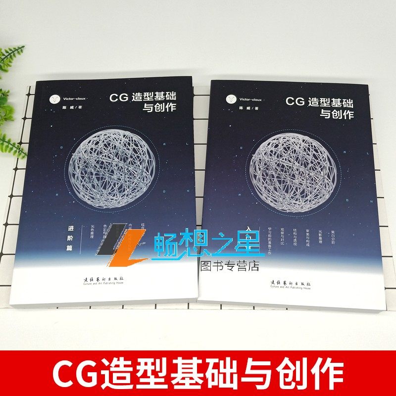 cg造型基础与创作入门+进阶篇 victor cloux陈威cg插画集 cg原画教程游戏动漫素材电脑绘画设计Madline cg图书艺术设计 ...