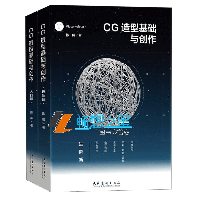 cg造型基础与创作入门+进阶篇 victor cloux陈威cg插画集 cg原画教程游戏动漫素材电脑绘画设计Madline cg图书艺术设计 ...