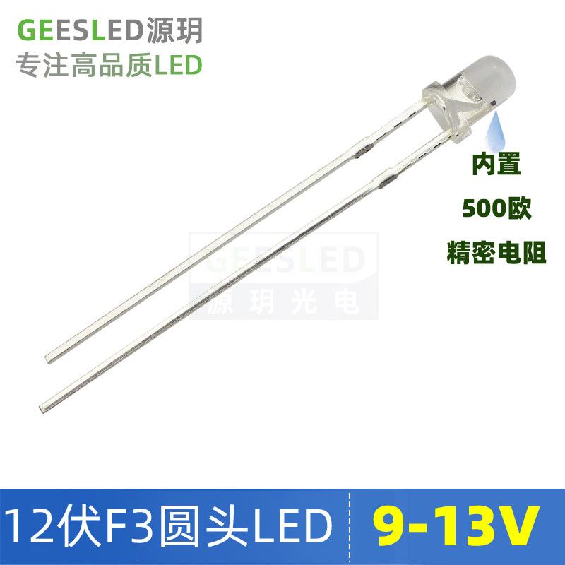 led灯珠12V高品质台湾正芯12伏f3mm圆头正白光超亮聚光发光二极管_虎窝淘