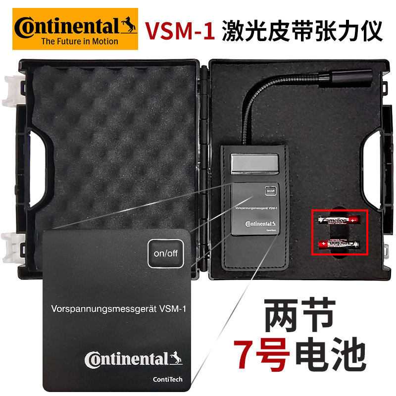德国马牌CONTINENTAL VSM-1激光皮带张力仪张力计频率测试仪_虎窝淘