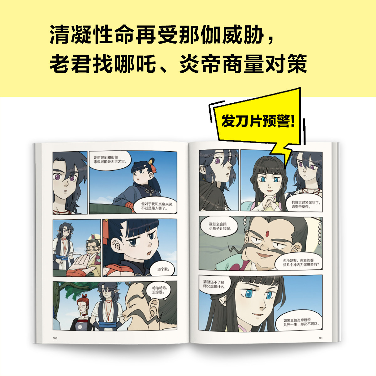 蓝溪镇4木头编孙呱绘罗小黑战记 MTJJ漫画国漫君清篇快乐老家 B站哔哩哔哩老君清凝玄离无限猫读客新华书店正版_虎窝淘