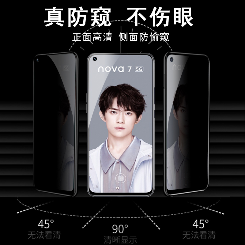 华为nona7se活力版防偷窥钢化膜nova7防窥膜noba7es防窥n7nvao75g手机壳jef-an00防盗屏novo7e偷窃mova7s屏幕_虎窝淘