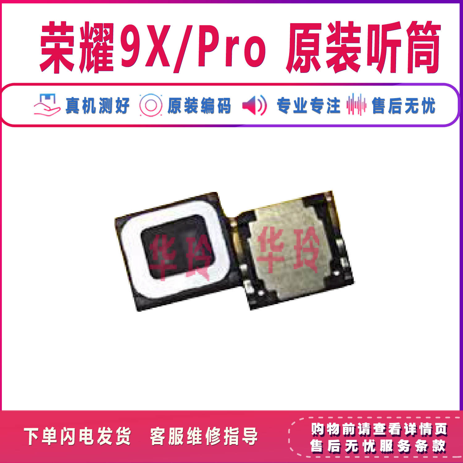 适用原装华为荣耀畅玩9X/9XPro喇叭总成 HLK-AL00扬声器响铃听筒_虎窝淘
