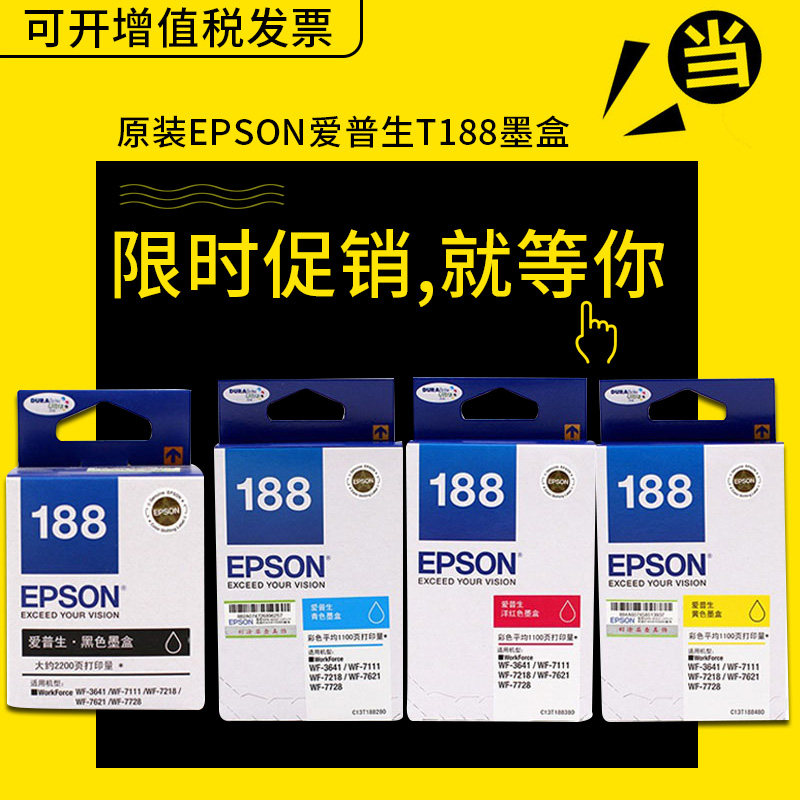 原装EPSON爱普生T188墨盒T1881-4 WF-7111 7621 3641 WF7218 7728_虎窝淘