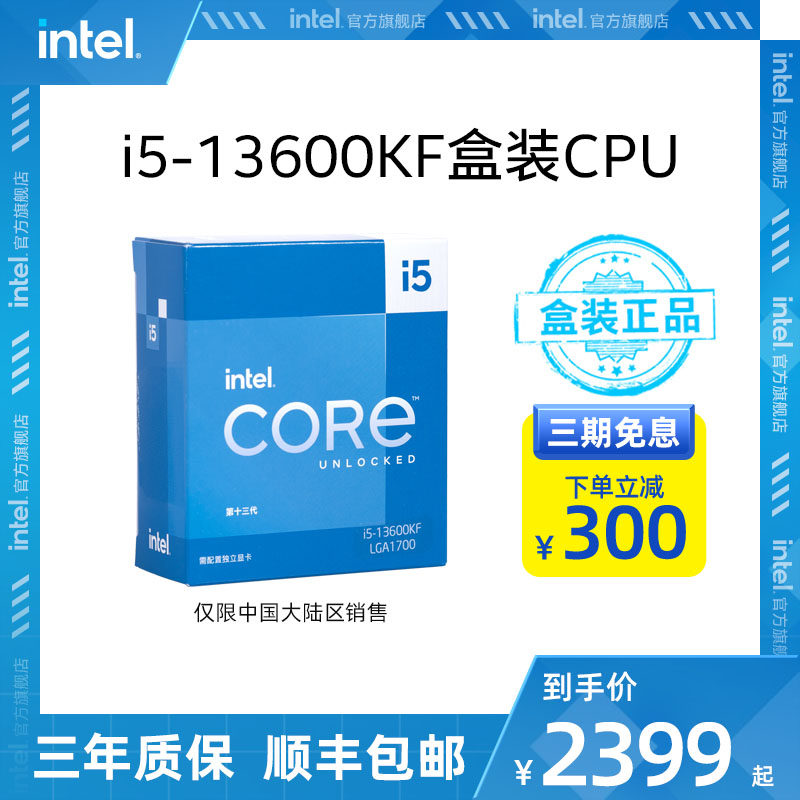 [Intel英特尔13代酷睿i513600kf]-intel/英特尔13代酷睿i5-13600KF盒装处理器-轻舟网