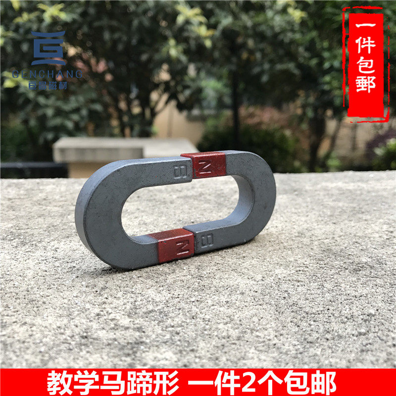 奇思妙想中小学物理实验器材U型条型环型磁铁磁铁教学马蹄形2个_虎窝淘