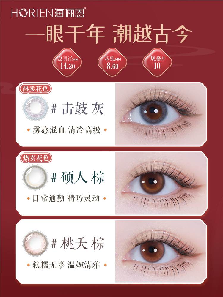 海俪恩诗经美瞳日抛10片彩色隐形眼镜小直径国风云胡棕官方旗舰店 虎窝淘