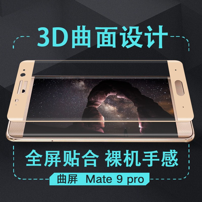 华为mate9pro全屏钢化膜meta9 pr0曲屏蓝光mate 9pro手机模mt9por_虎窝淘