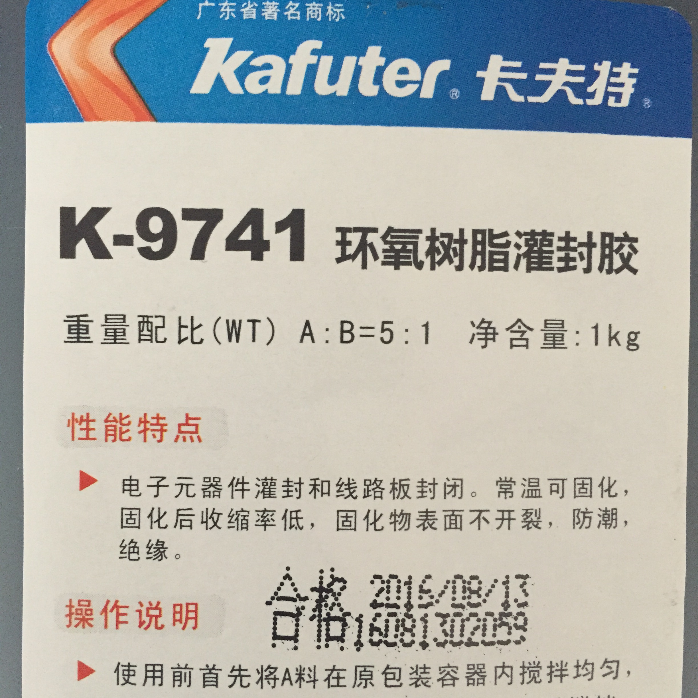 卡夫特k-9741电子元器件灌封双组份环氧树脂全封闭绝缘防水促销_虎窝淘