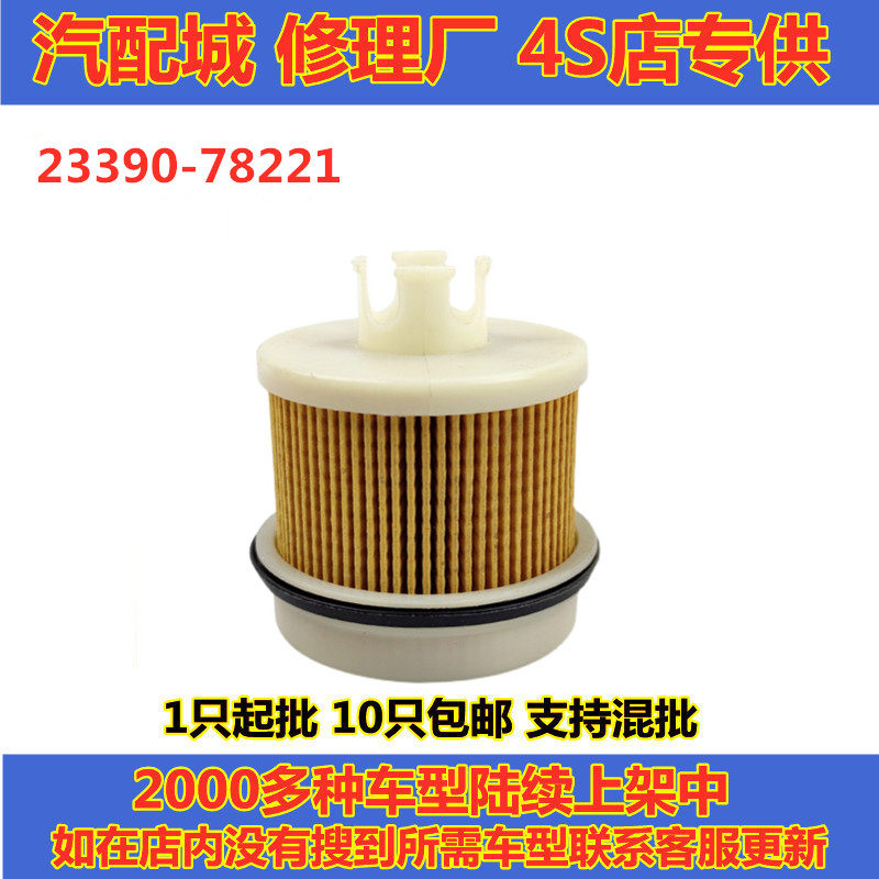 适配丰田日野轻卡23390-78221汽滤油水分离器柴油格_虎窝淘