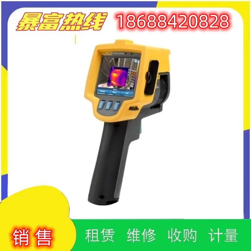 销售回收Fluke福禄克Ti25/Ti29/Ti32/Ti10/Ti9红外热成像仪器仪表_虎窝淘