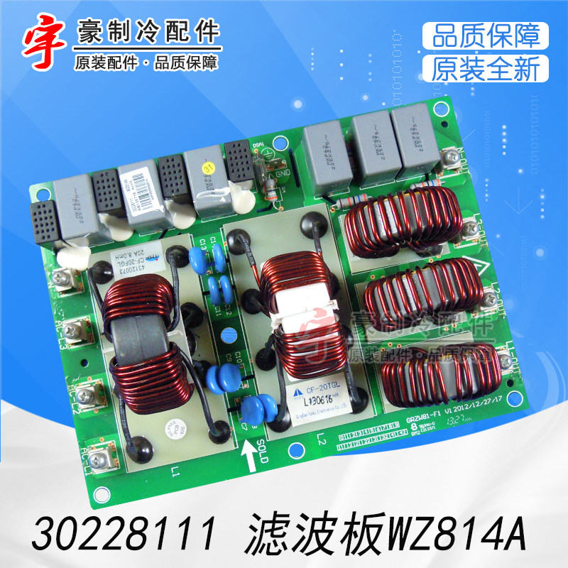 适用格力空调多联机滤波板 30228111 WZ814A电路板 GRZW81-F1_虎窝淘