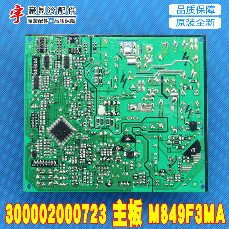 适用格力空调 300002000723主板 M849F3MA 30138000508控制板_虎窝淘