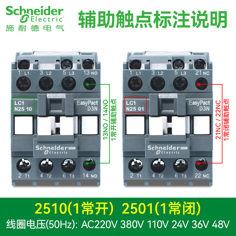 施耐德交流接触器LC1E2510M5N LC1N2501CC5三相常开AC220V380V36V_虎窝淘
