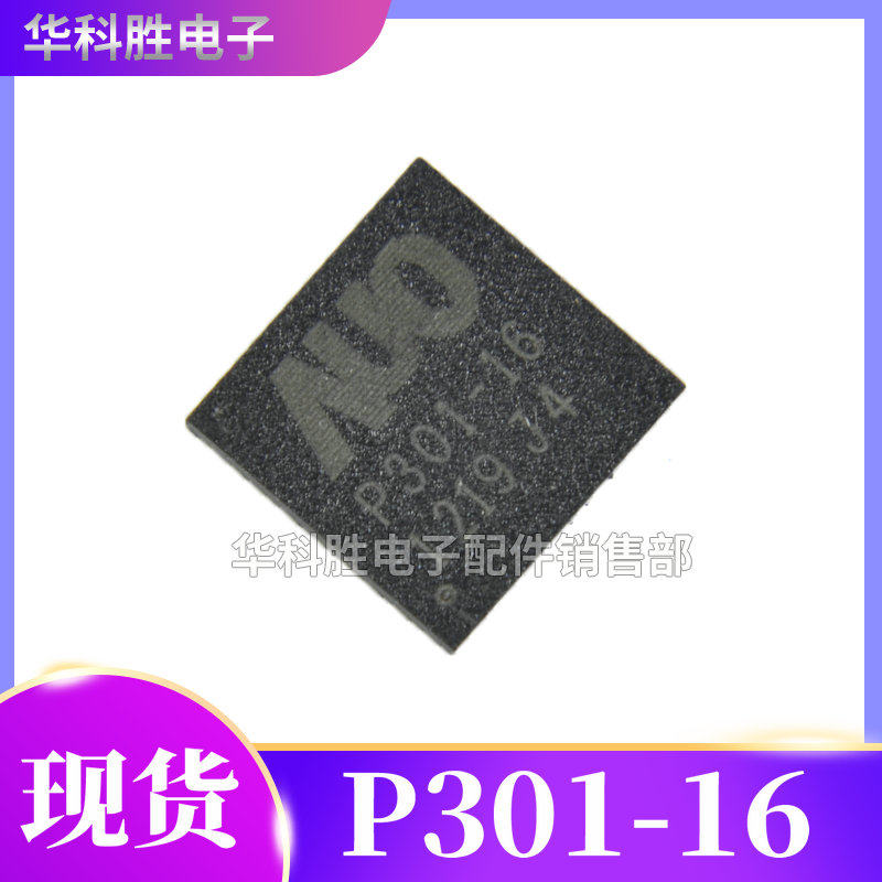 P301-16 P301-30 P301-40全新液晶屏芯片 QFN_虎窝淘