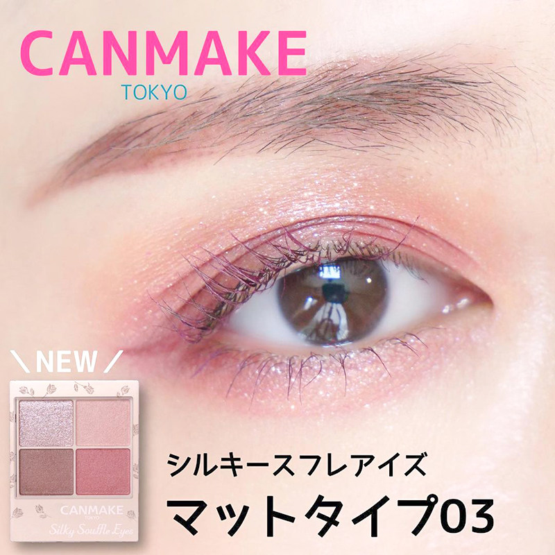 日本砍妹canmake井田舒芙蕾四色眼影盘m02 m03 m05 2023年新色m06_虎窝淘