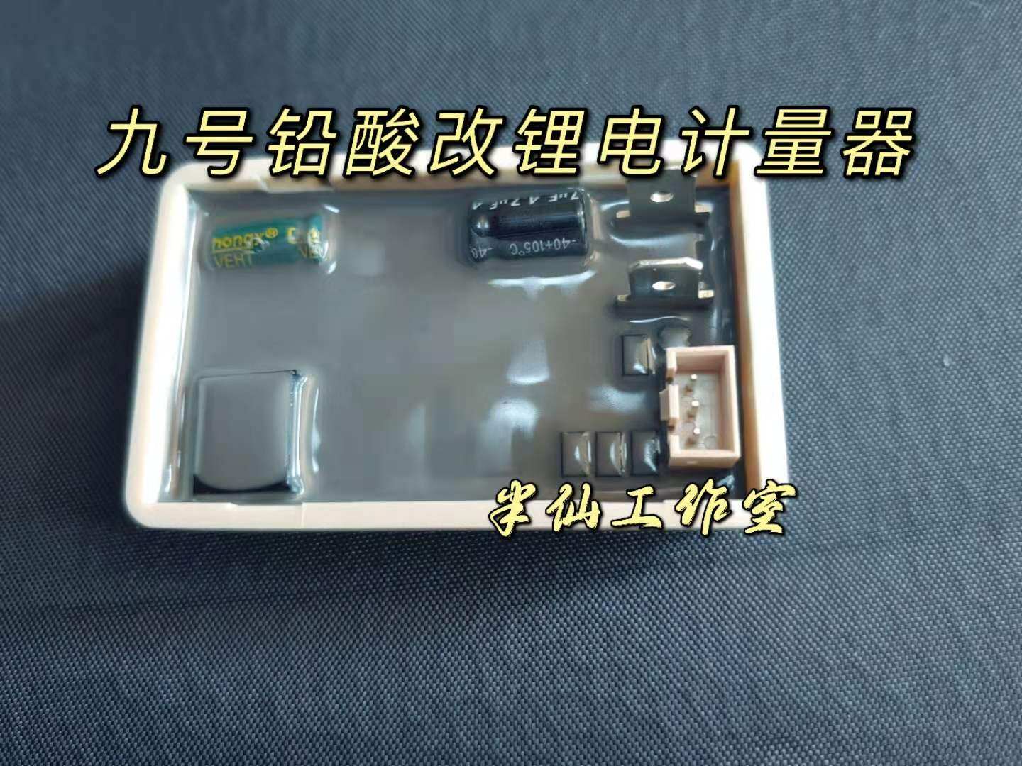 9号电动车电池通讯模块 E100 E125 E200P MK2三电模块氮气加速_虎窝淘