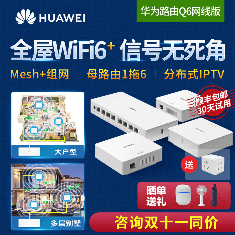 【免费上门安装】华为H6路由器千兆端口ap面板家用全屋无线wifi6大户型poe电力线Q6子母路由器mesh覆盖别墅ac_虎窝淘