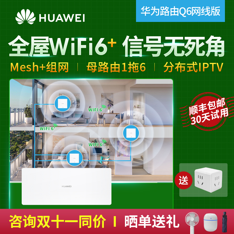 【免费上门安装】华为H6路由器千兆端口ap面板家用全屋无线wifi6大户型poe电力线Q6子母路由器mesh覆盖别墅ac_虎窝淘