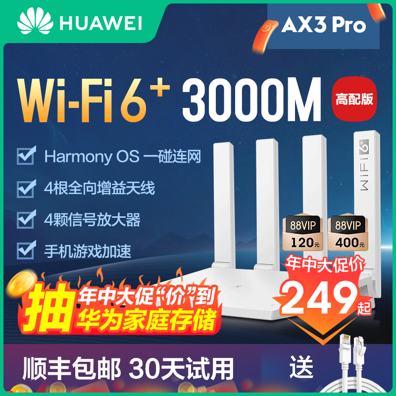 【顺丰当天发】华为WiFi6路由器AX3Pro高配版路由器千兆端口双频家用全屋高速无线WiFi光纤路由器穿墙王3000M_虎窝淘