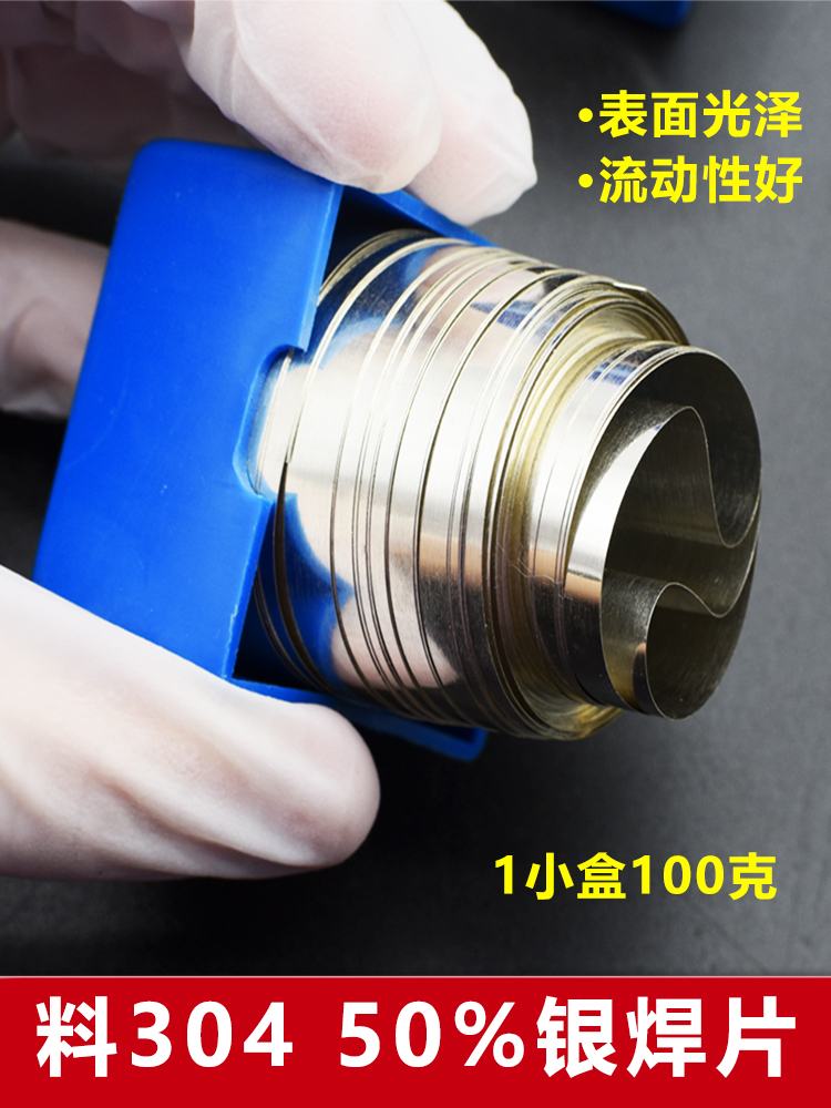 登月牌L304 50%银基钎料50%银焊片0.1X20mm尺寸_虎窝淘