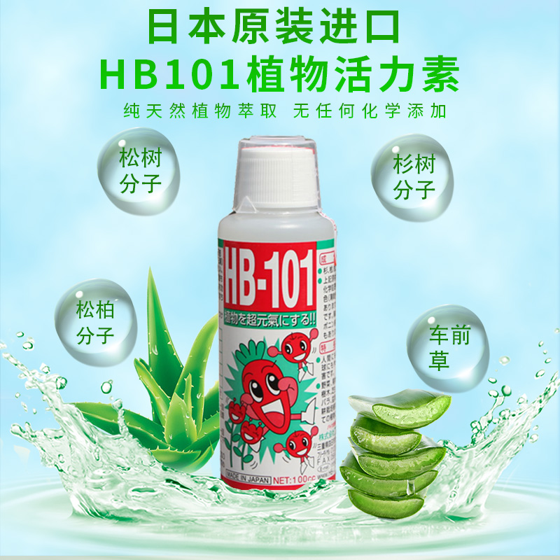 日本进口hb101植物活力素原装通用型营养液花卉盆栽增肥生长素_虎窝淘