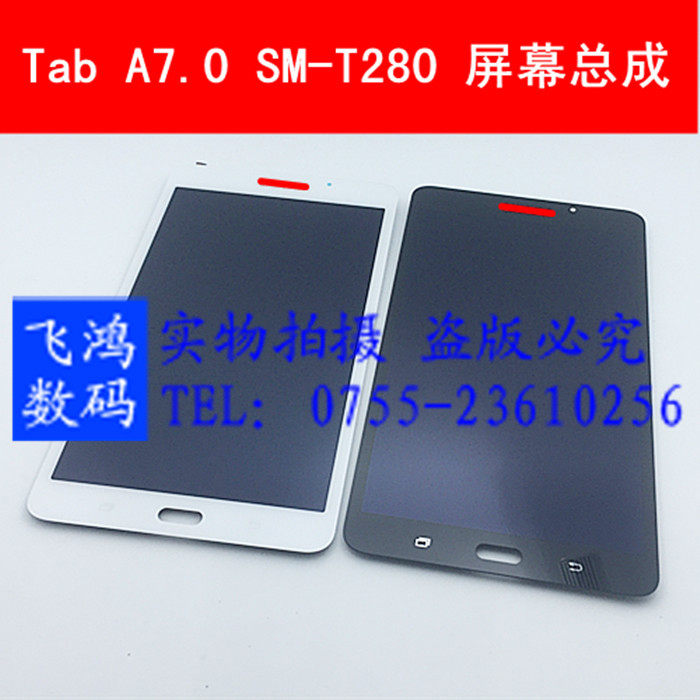 适用于三星GALAXY Tab A 7.0 T285液晶 T280屏幕总成显示触摸屏_虎窝淘