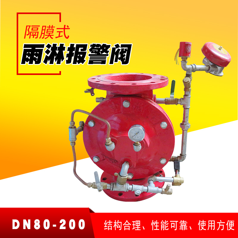 ZSFM型消防隔膜式雨淋报警阀信号阀消防雨淋阀组DN50-250_虎窝淘