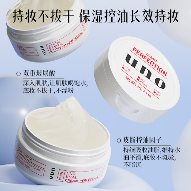 Shiseido UNO sticker cream pre-makeup moisturizing and moisturizing ...