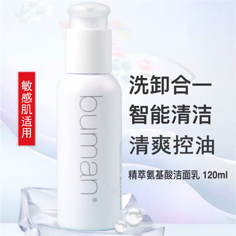 buman精萃氨基酸洁面乳120ml水平不螨洗面奶控油泡沫清洁男女正品_虎窝淘