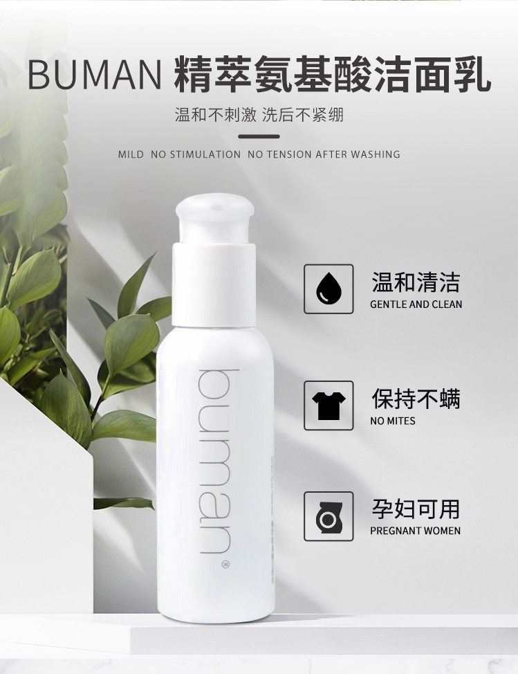 buman精萃氨基酸洁面乳120ml水平不螨洗面奶控油泡沫清洁男女正品_虎窝淘