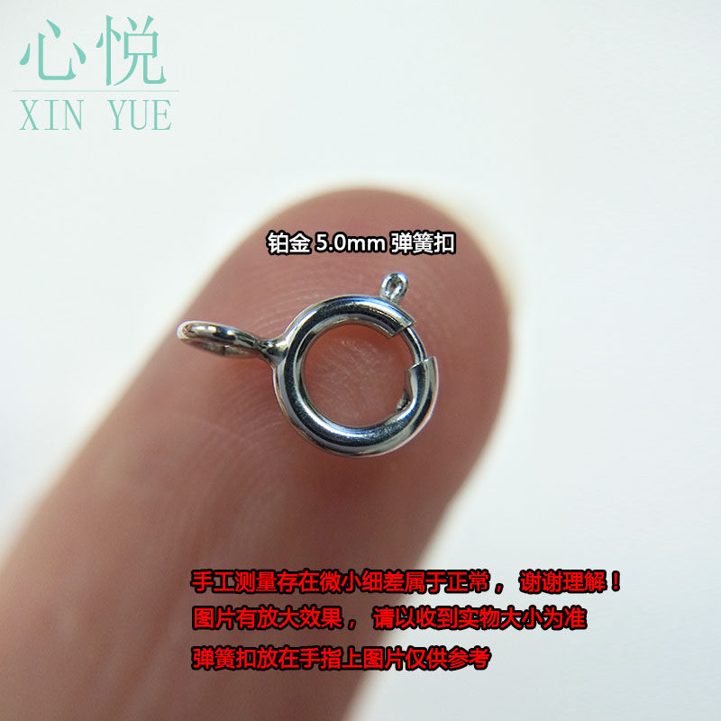 心悦PT950弹簧扣铂金圆扣头连接项链扣子编手绳扣加圈DIY饰品配件_虎窝淘