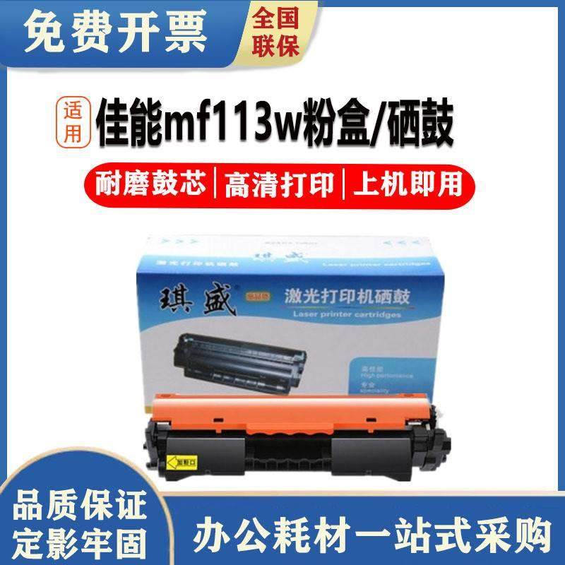 f琪盛适l用canon佳能m113w粉盒pCXL113硒鼓mf113墨盒bcrg047 049_虎窝淘