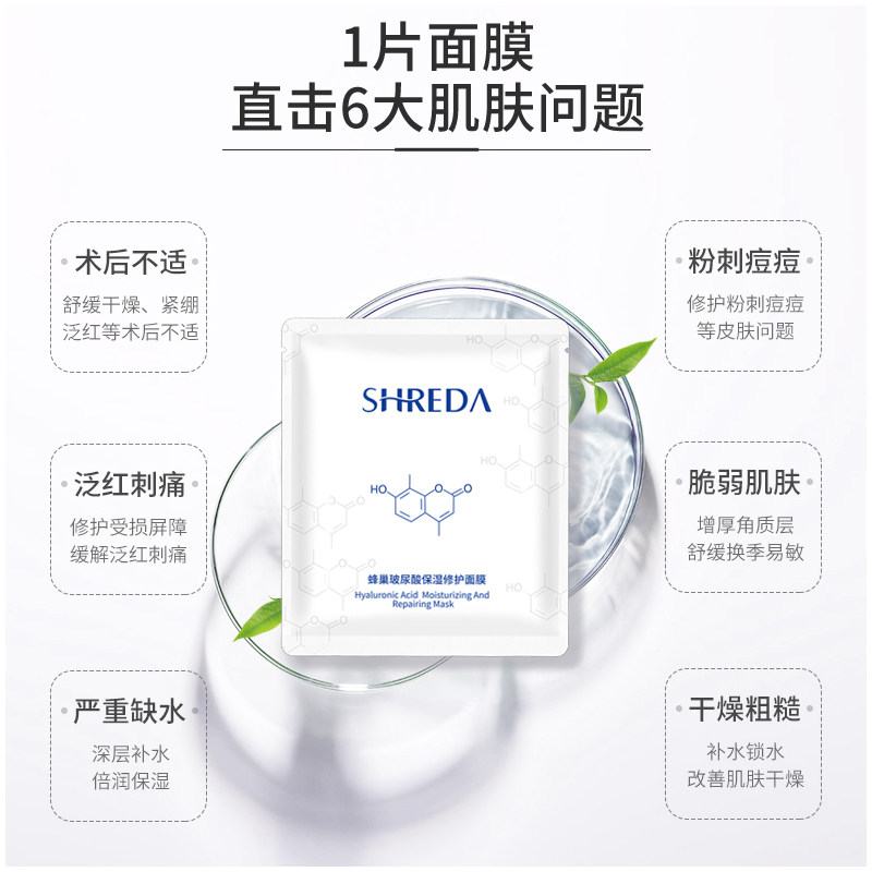 shreda福瑞达面膜蜂巢玻尿酸贴片面膜诠润补水保湿_虎窝淘