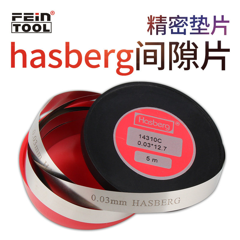 hasberg精密垫片间隙片模具矽钢片不锈钢调整垫片西德垫片12.7mm_虎窝淘