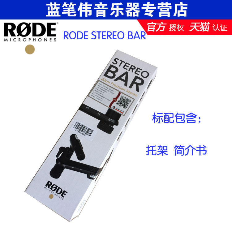 罗德Rode Stereo Bar立体声双话筒支架话筒架可用NT5 M5包邮_虎窝淘
