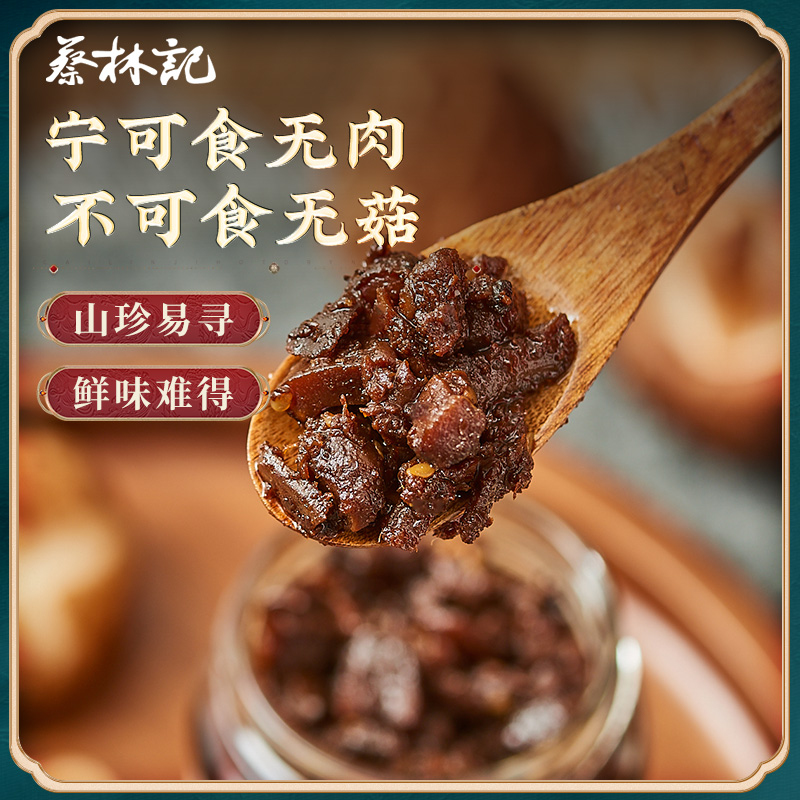 蔡林记瓶装拌面拌饭酱香辣酱下饭酱调味酱香菇酱230gx2_虎窝淘