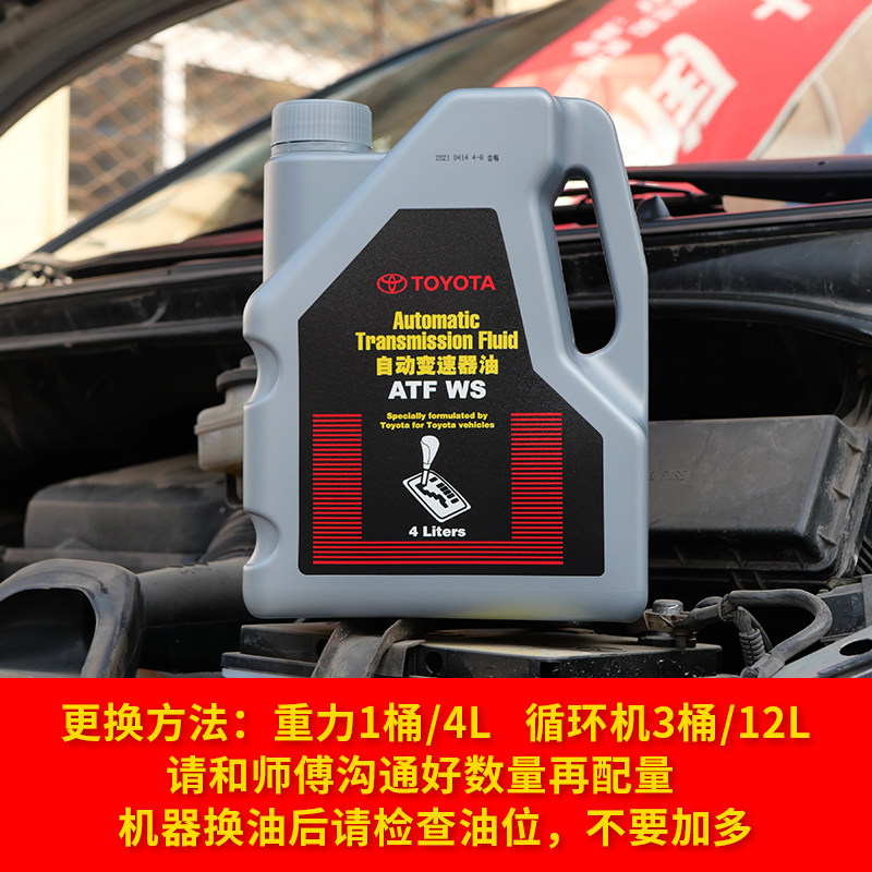 丰田普拉多皇冠锐志凯美瑞卡罗拉RAV4汉兰达自动变速箱油 ATF WS_虎窝淘