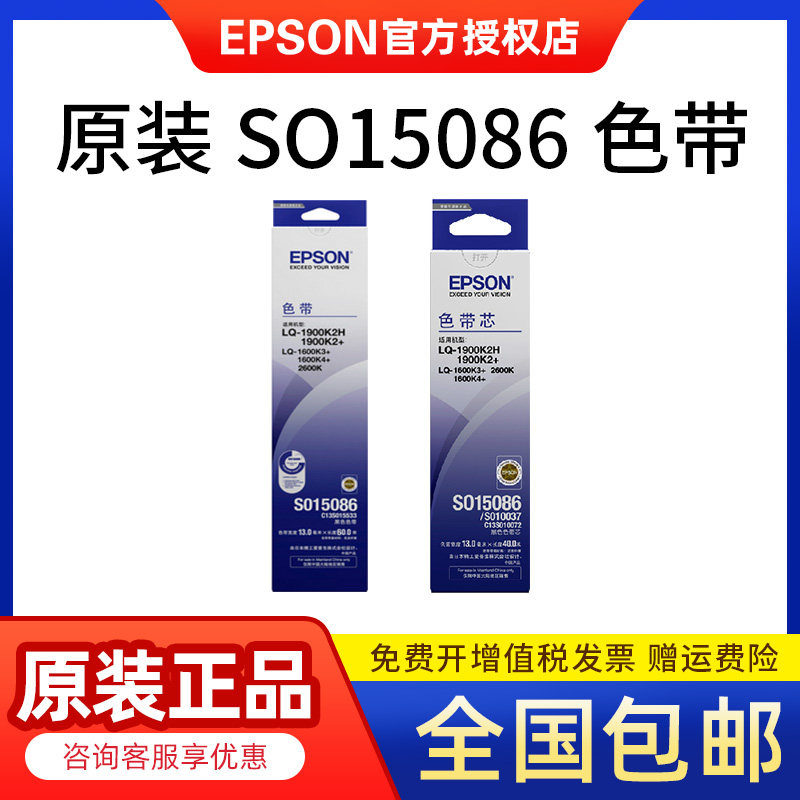 爱普生EPSON LQ-1900K2H 1600K3+ 1600K4+ 2600K SO15086色带框架_虎窝淘