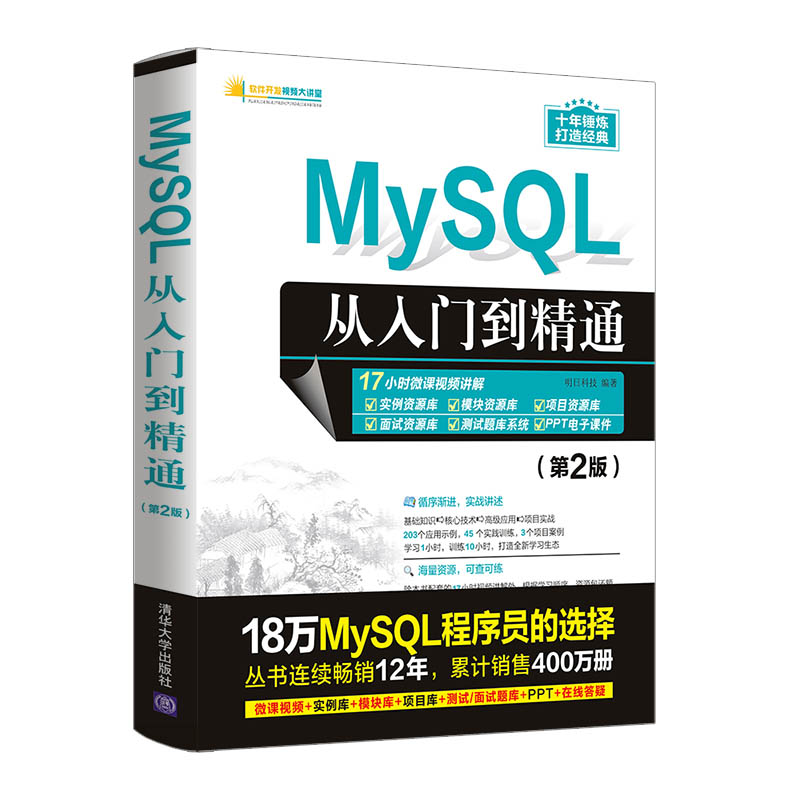 Mysql从入门到精通基于mysql8从入门到精通 Mysql教程零基础自学mysql书籍基础知识数据库系统概论原理技术及应用编程程序员虎窝淘