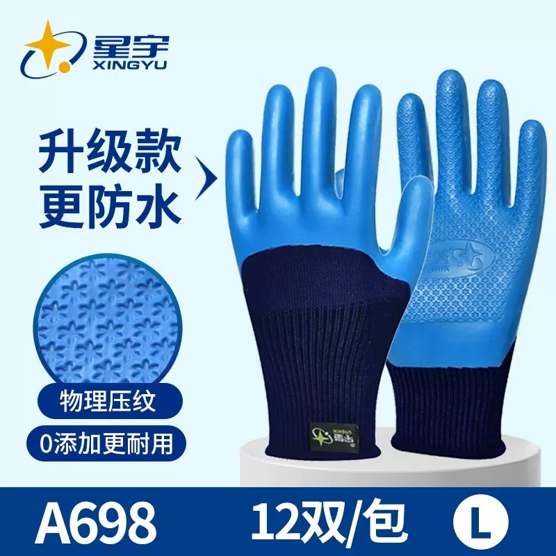 正品星宇优耐保A688 A698胶皮防滑工作浸胶耐用透气耐磨劳保工地_虎窝淘